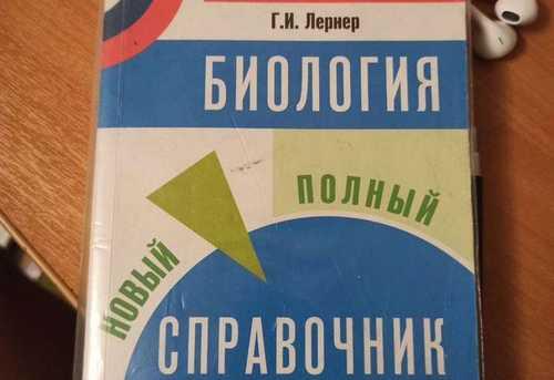 Справочник для подготовки к огэ