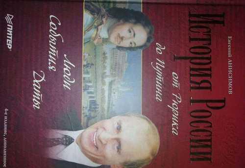 Продам книгу Династию Рюриковичей-Путина для егэ