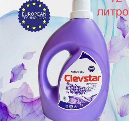 Гель для стирки 12 литров ClevStar,опт