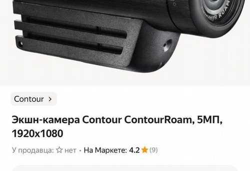 Видеокамера Contour Roam мото экстрим регистратор