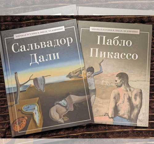 Сальвадор Дали, Пабло Пикассо, книги