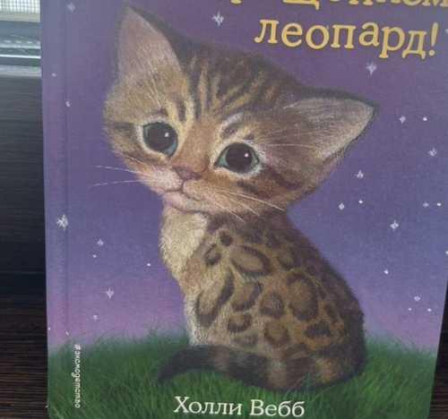 Книги холли вебб