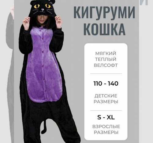 Кигуруми кошка черная