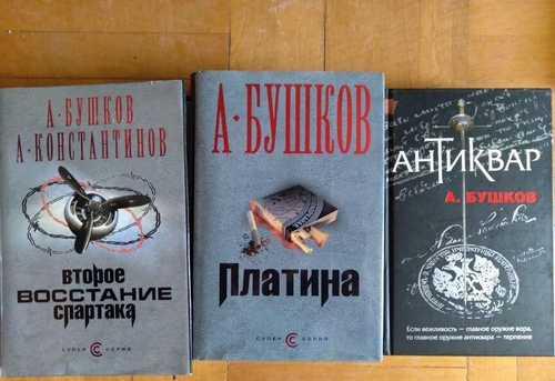 Книги А.Бушков