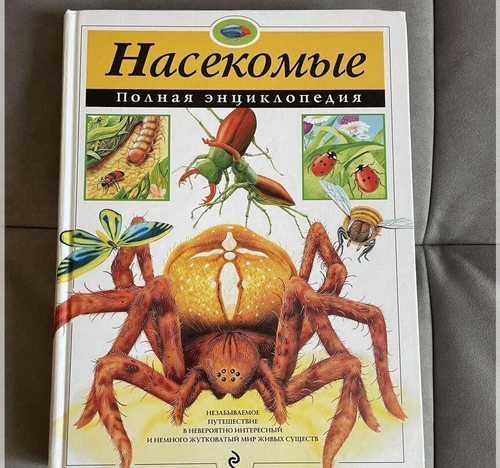 Книга о насекомых