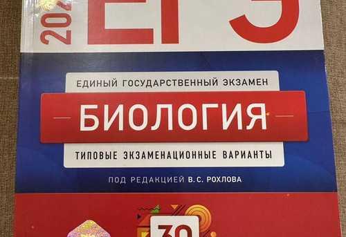 Егэ. Биология 2023