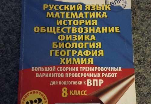 Проверочные работы для подготовки к впр 8 класс