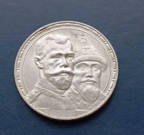 1 рубль 300 лет дому Романовых