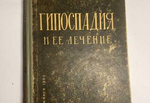 Урология нефрология медицинские книги