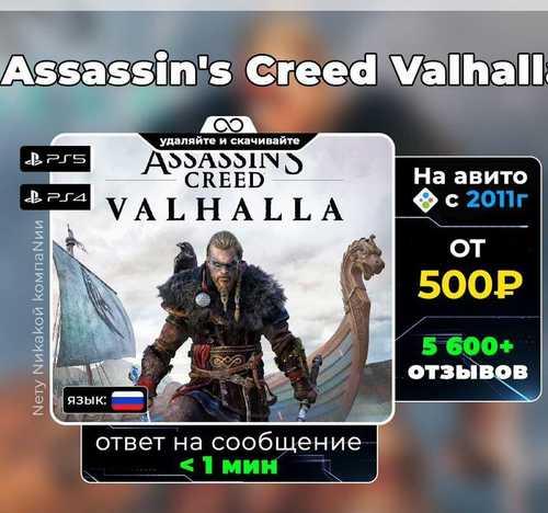 Assassin's Creed Valhalla PS4 & PS5