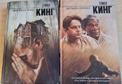 Книги Стивена Кинга