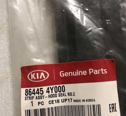 Уплотнитель капота kia rio 3