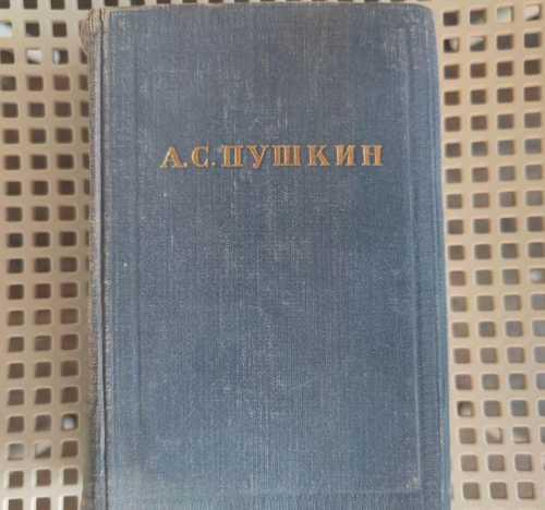 Книга старая А. С. Пушкин том 5