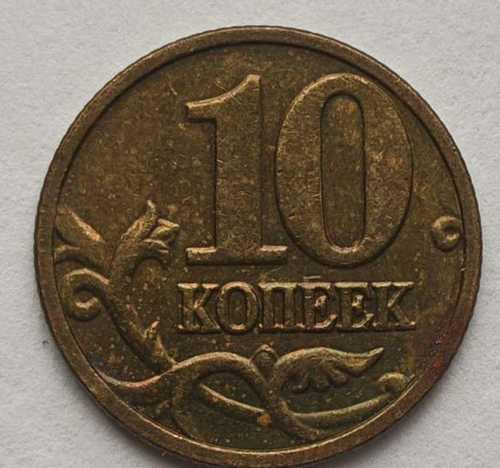 Монета 10 копеек 2004