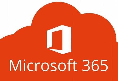 Подписка для Microsoft Office 365