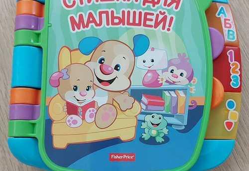 Музыкальная книжка Fisher Price