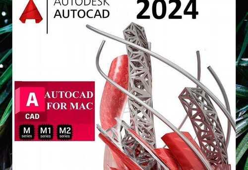 Autodesk autocad 2024 macOS. Бессрочно
