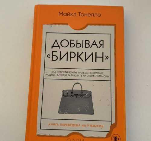 Книга Добывая Биркин