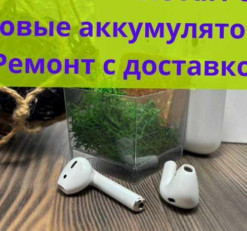 Airpods 1,2 наушники с новыми аккумами