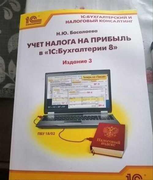 1с бухгалтерия обучение, издание 3