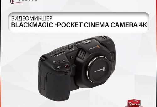 Blackmagic -pocket cinema camera 4K