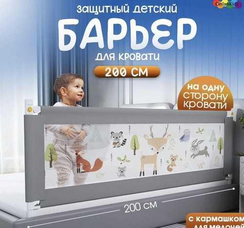 Барьер для кровати