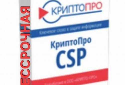 Криптопро cryptopro csp 5.0.13000.4 бессрочная