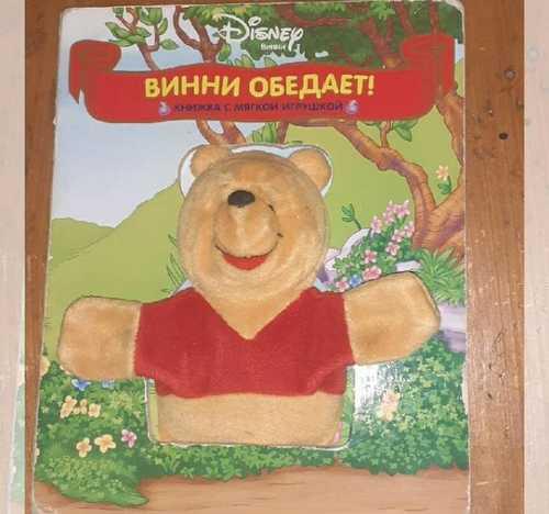 Книжка игрушка виннипух