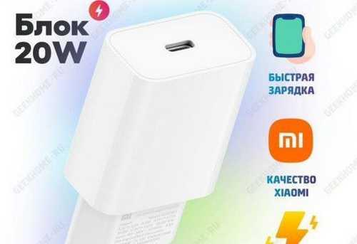 Быстрая зарядка для смартфона Xiaomi Mi 20W