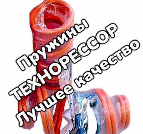 Пружины технорессор для лада ваз