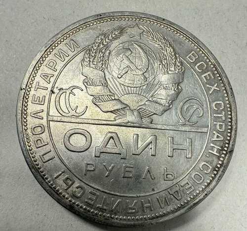 1 рубль 1924 г. пл