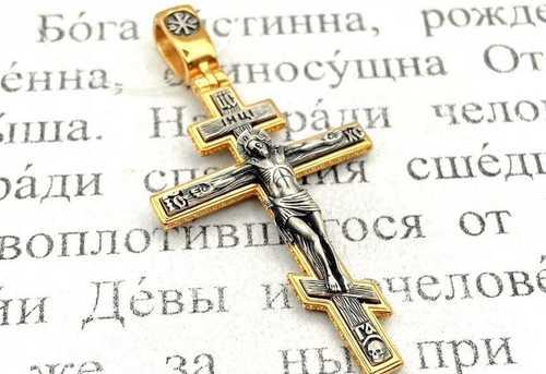 Крест «Распятие Христово» с молитвой