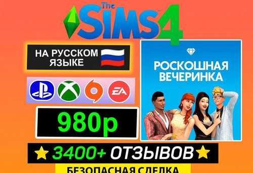 Sims 4 - Современная Роскошь и любые дополнения