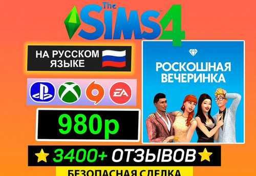 Sims 4 - Современная Роскошь и любые дополнения