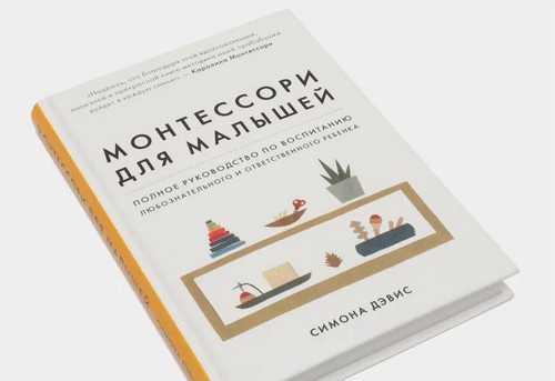 Книги монтессори, Петрановская, Быкова и др