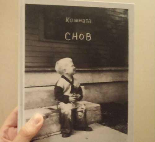 Книга Комната снов Дэвид Линч