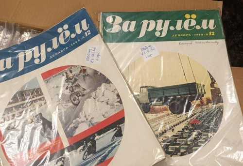 Журналы "За рулём" 1968-1993гг