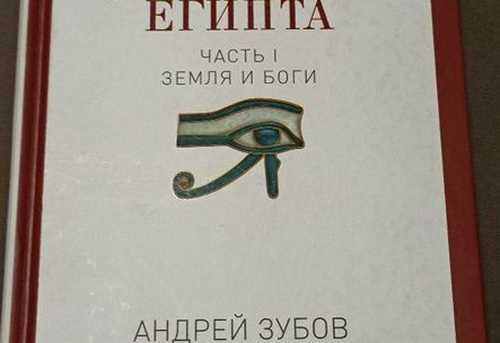 Книга "Религия Древнего Египта"