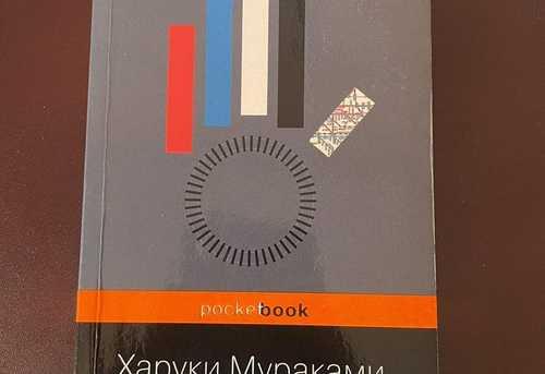 Книга «Бесцветный Цкуру Тадзаки» Харуки Мураками
