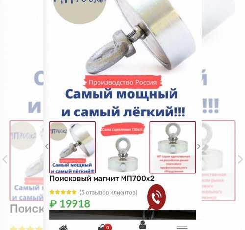 Поисковый магнит двухсторонний мп700х2