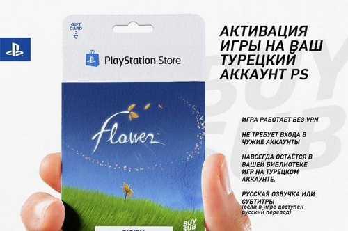 Flower (PS4) для PlayStation Купить в Казани
