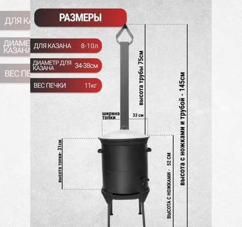 Печь с дымоходом под казан 8-10 литров