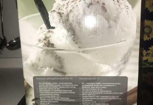 Мороженница Бинатон йогурт