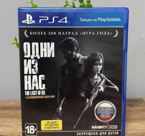 Одни Из Нас (The Last Of Us) PS4