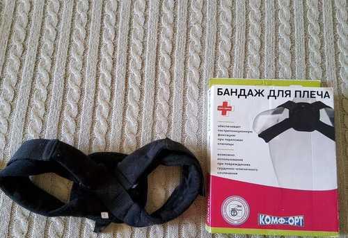 Бандаж для плеча детский