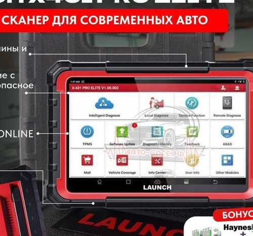 Launch лаунч х431 PRO elite   200гб курсы