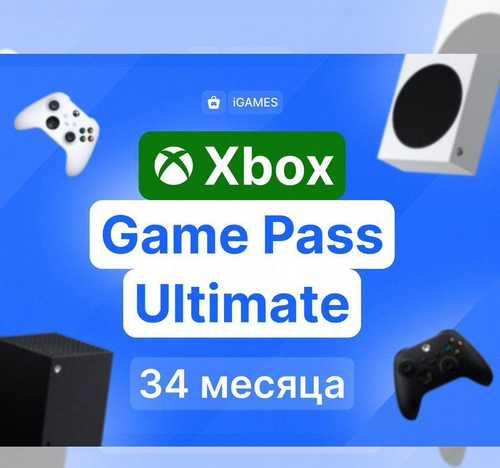 Подписка Xbox Game Pass Ultimate 34 месяца