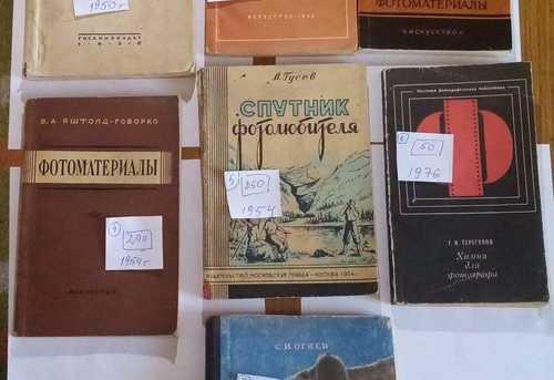 Техника фотографирования в книге 1949 г 1950 1954г