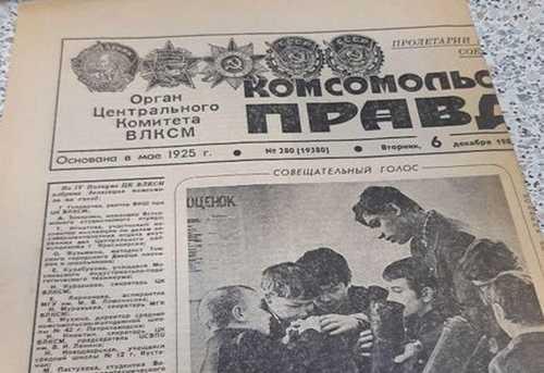 Газета Комсомольская Правда. 6 декабря 1988г