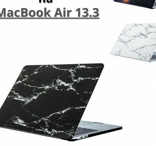 Чехол для MacBook air 13.3